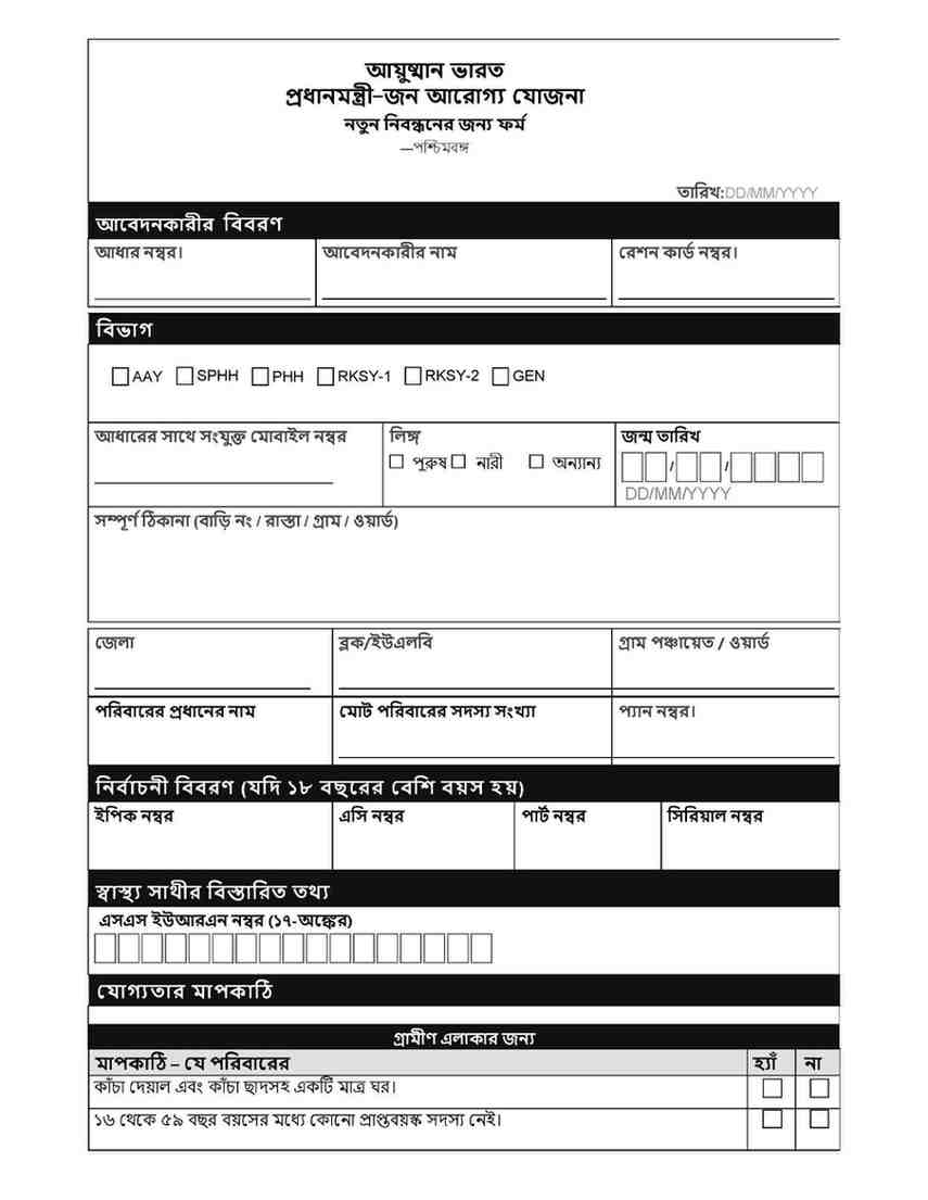 {Form_PDF}PM-JAY, Wb Old Age Pension Form 2026, Widow Pension ও ...